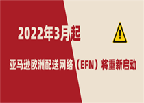 欧洲站卖家注意！亚马逊将重新开放英国-欧盟配送网络（EFN）！ - 飞鸟国际